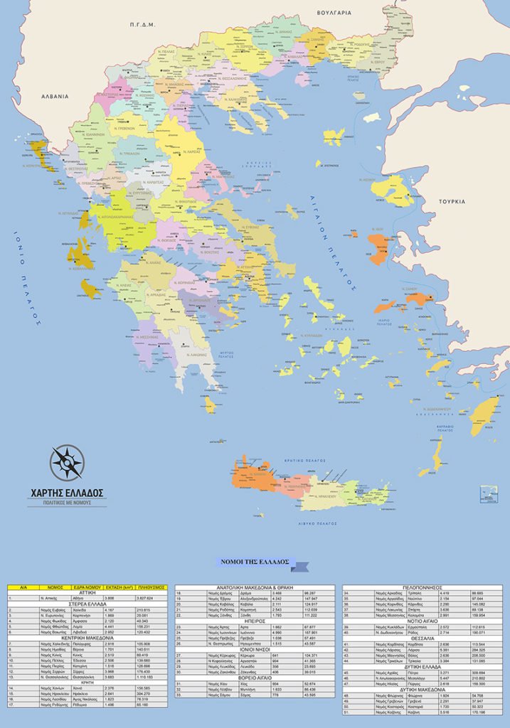 Χάρτης Ελλάδας με νομούς GR21 - Χάρτες τοίχου: